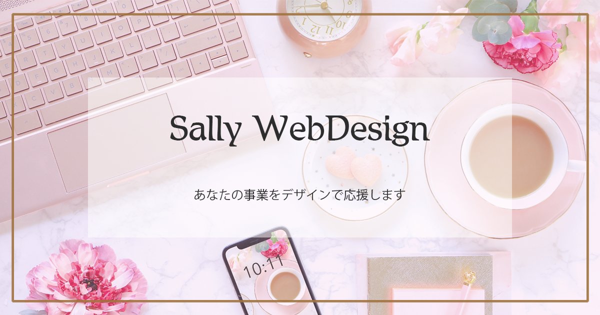 チラシ作成 - Sally WebDesign | 京都府宇治市のホームページ・デザイン・動画制作