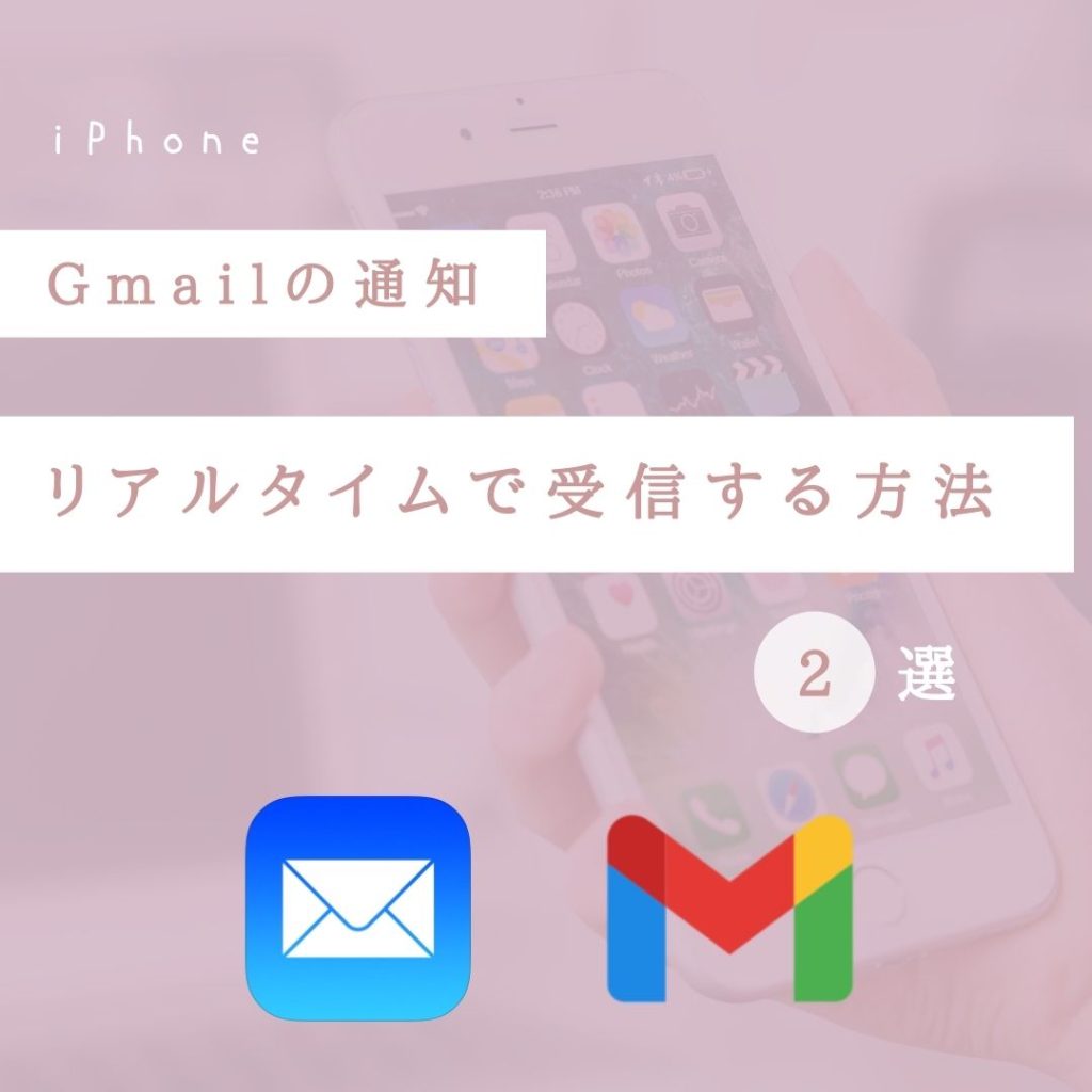 【iphone】gmailの通知をリアルタイムで受信する方法 Sally Webdesign 京都府宇治市のホームページ・デザイン・動画制作