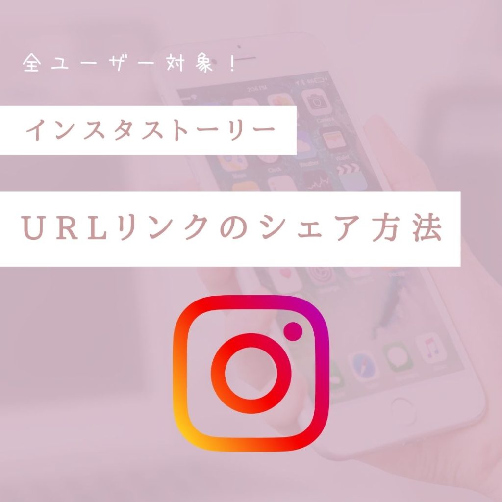 【Instagram】複数の外部リンクを設定可能になりました！【最新アップデート】 - Sally WebDesign | 京都府宇治市のホームページ・デザイン・動画制作