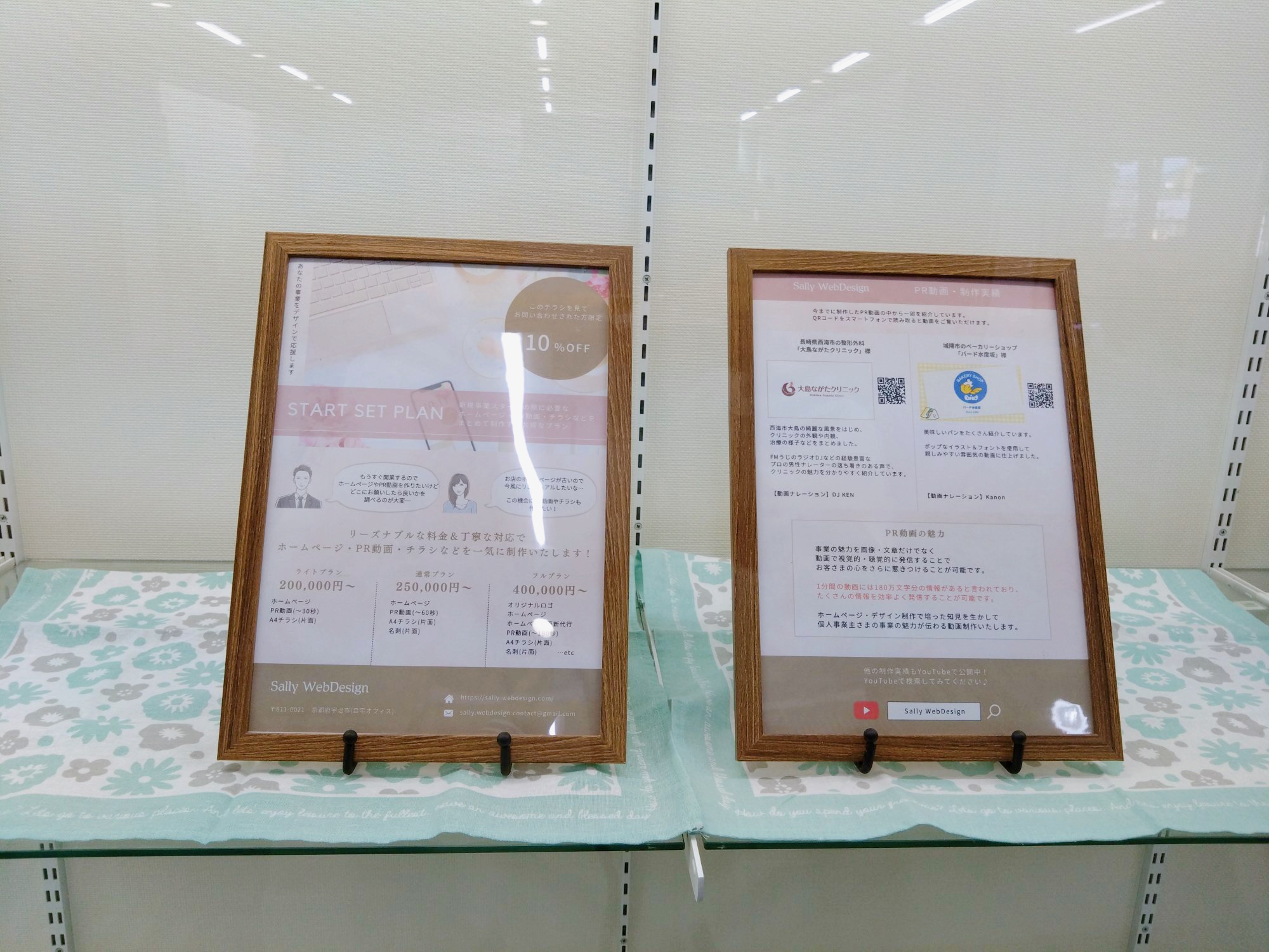 【お知らせ】うじらぼ展示コーナー in宇治市産業会館 - Sally WebDesign | 京都府宇治市のホームページ・デザイン・動画制作