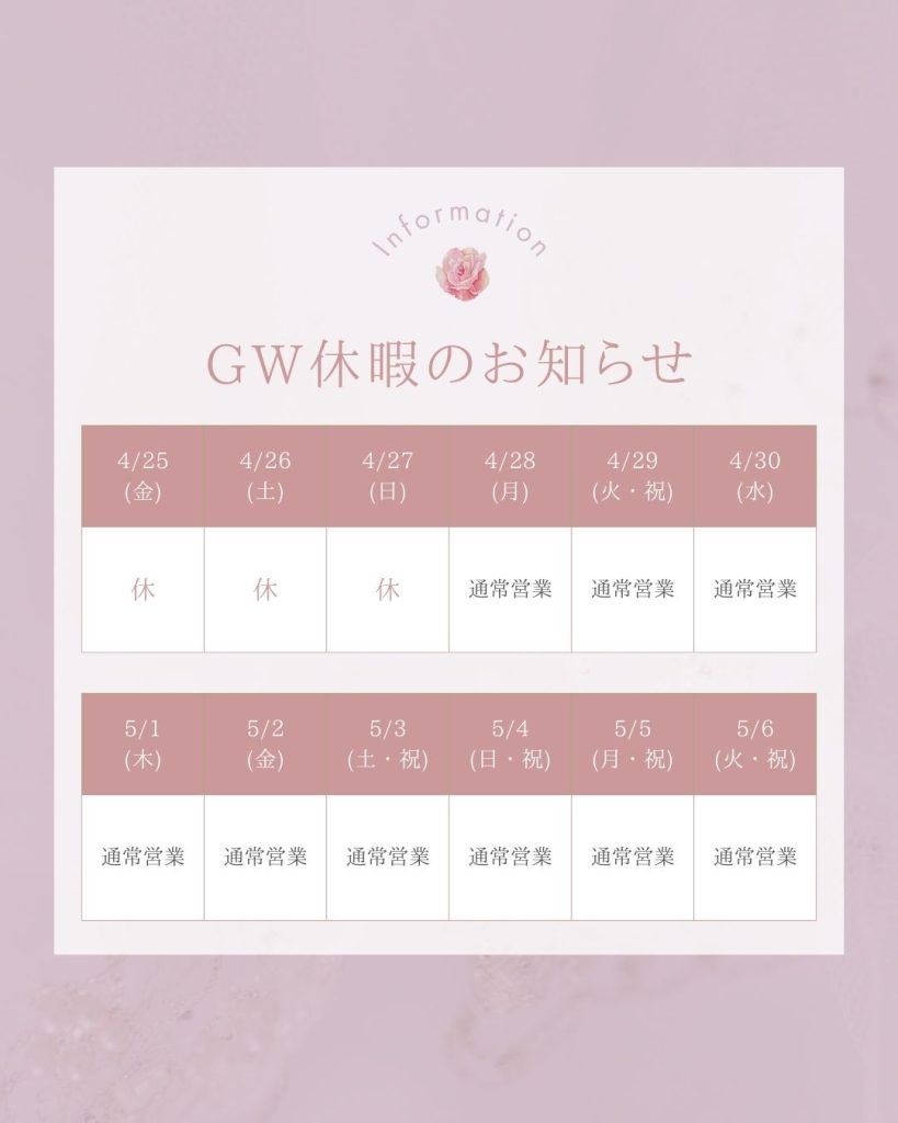 GW休暇のお知らせ - Sally WebDesign | 京都府宇治市のホームページ・デザイン・動画制作